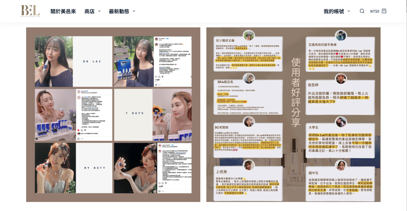 BEL美邑來 - HoWu整合行銷